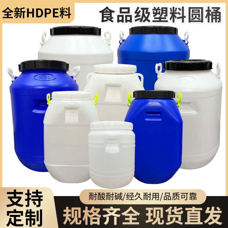 发酵桶食级方形水桶塑料桶圆桶储水桶酵素桶密封桶化工桶蜂蜜桶