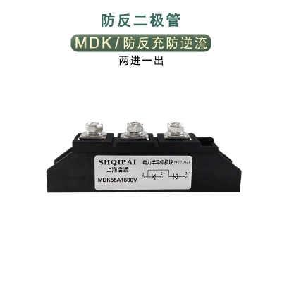 光伏直流防反充防逆流MDK160A1600V续流防反二极管25A 100A 200A