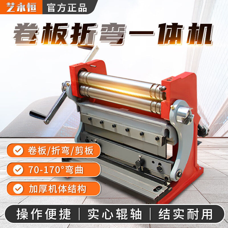 手动剪板机折弯机卷圆机三合一铜铁铝钢板多功能金属成型设备