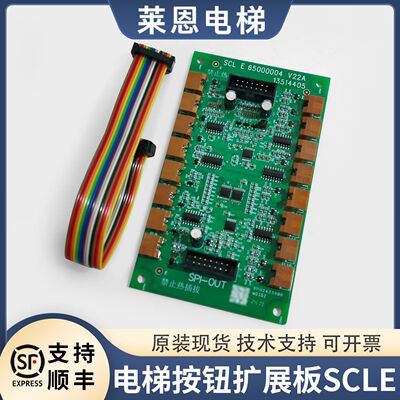 适用电梯MCA轿厢串行通讯扩展板65000004/13514405/SCLE板