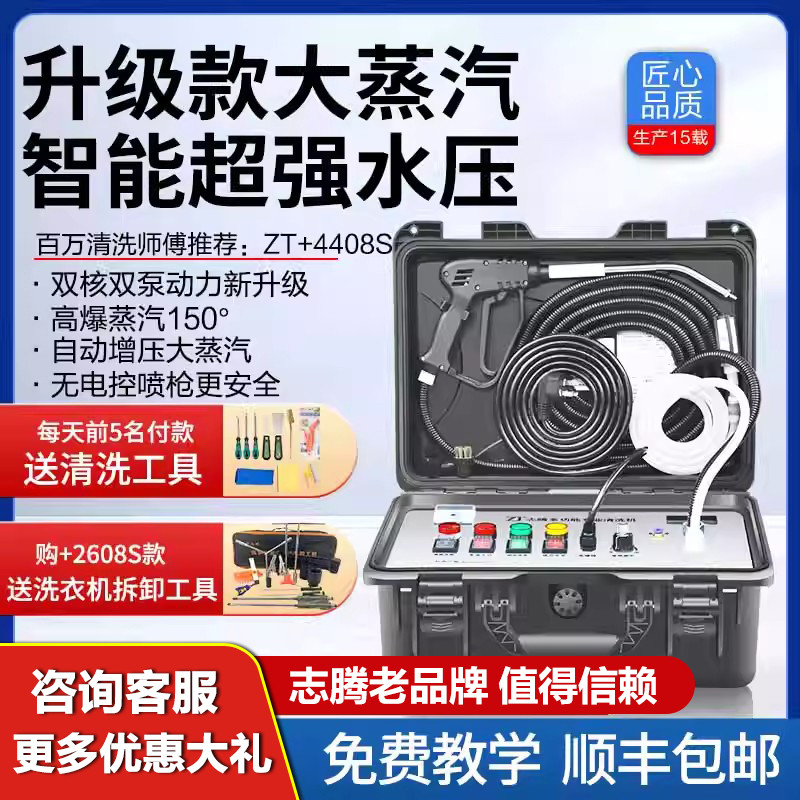 志腾蒸汽清洁机空调油烟机清洗机高压高温家电多功能清洗一体设备