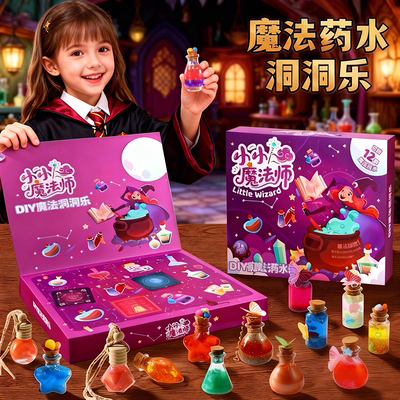 魔法药水洞洞乐礼盒小小魔法师手工diy摆件女孩生日礼物科学实验