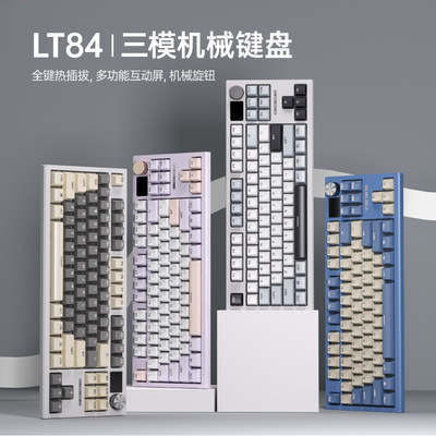 狼途LT84三模热插拔无线蓝牙机械键盘客制化有线青轴电竞游戏键盘