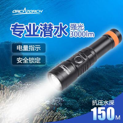 OrcaTorch专业潜水手电筒 防水150米强光3000流明 21700直充锂电