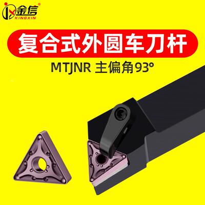 三角形外圆车刀MTJNR2020K16数控刀杆2525M16外径车刀杆精车93度