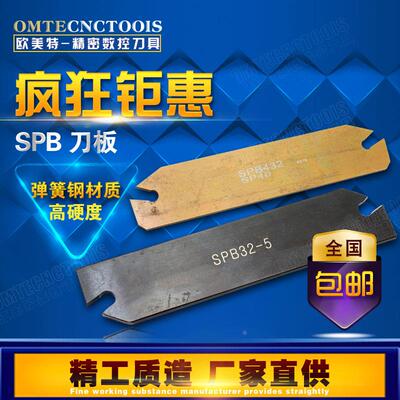 外径切槽刀 切断刀 数控车刀杆/刀板 SPB26-2 SPB32-2/3/4/5/6