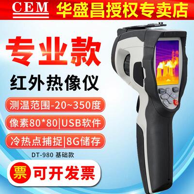 CEM电力供暖检修红外热像仪DT980/9868S打猎夜视仪热成像仪982H