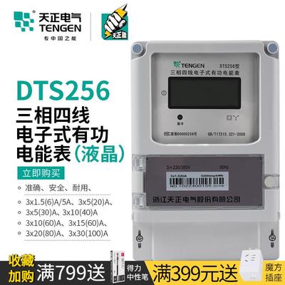 天正DTS256三相四线电能表电子式40A互感6A液晶带红外485接口380V
