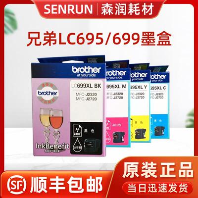 原装兄弟LC699XL-BK黑色墨盒LC695XL-CMY彩色MFC-J2320 MFC-J2720
