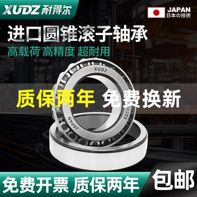 日本进口XUDZ圆锥滚子轴承33205/33206/33207/33208/33209/33210