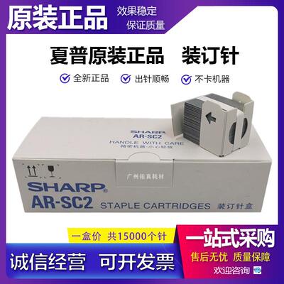 夏普 M C3081R C3581R C4081R FN29 装订针 鞍式装订分页器 原装