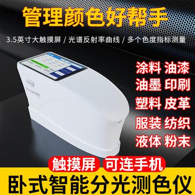 林上高精度分光色差仪塑料油漆纺织色差测试仪LS176触摸屏色差计