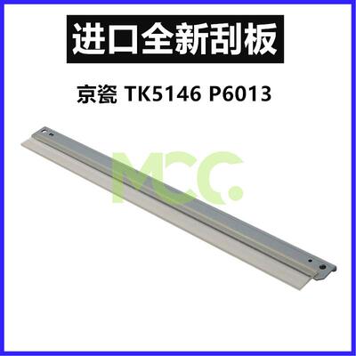适用 京瓷 P6013 6035 5230 TK5140 鼓刮板 硒鼓清洁刮板 刮刀
