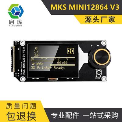 3D打印机配件MKSMINI12864V3显示屏智能控制屏LCD屏SD卡正插款