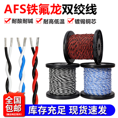 耐高温AFS铁氟龙镀锡线
