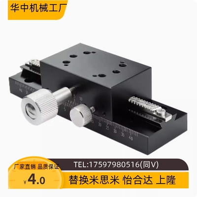 XZ轴手动滑台位移平台加长型