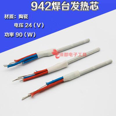 942焊台发热芯948电焊台90W 100W陶瓷发热芯919 938适用LD力达