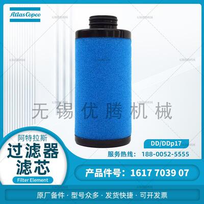 1617703907过滤器滤芯DD/DDp17阿特拉斯空压机原厂备件后处理设备