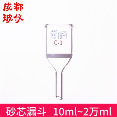成都玻仪 法培 砂芯过滤漏斗 容量10ml~2万ml  布什漏斗 砂芯漏斗