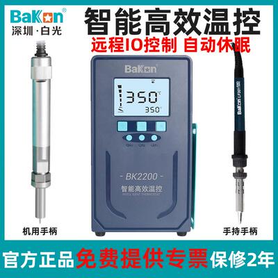 白光Bakon智能温控BK2200/BK2300焊台200W/300W大功率白光电烙铁
