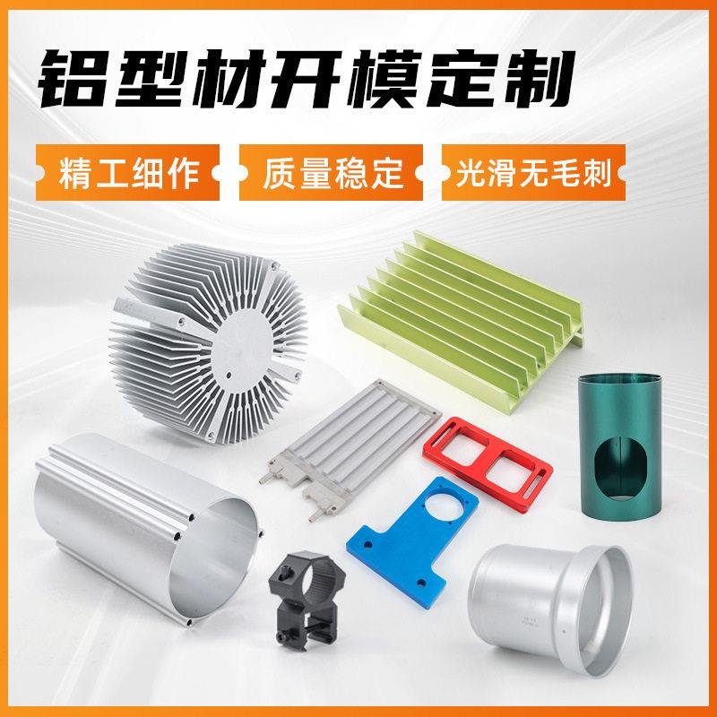 铝型材开模加工定制挤压铝管阳极氧化家具行李箱定做精度铝管