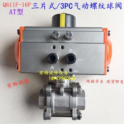 304不锈钢气动球阀Q611F-16P三片式/3PC气动丝口扣内螺纹球阀DN15