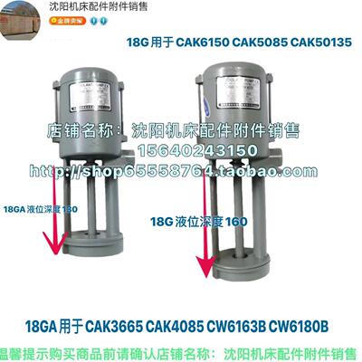 沈阳数控机床YWP-18G/18GA冷却泵水泵CAK5085 CAK3665三相原厂