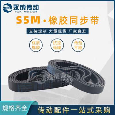 S5M同步带S5M620/625/630/635/640/645/650/655/660/665/670/675