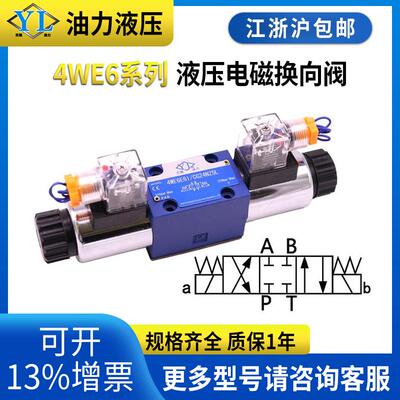 液压阀电磁换向阀4WE6E-61/EG24NZ5L /61B/CG24N9Z5/AG24 O型机能