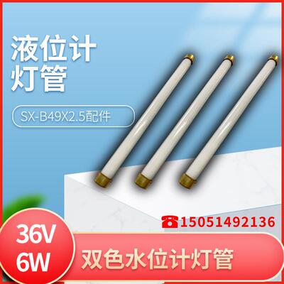 水星锅炉仪表配件双色水位计SX B49X2 5整流器GZD-6B灯管36V 垫片