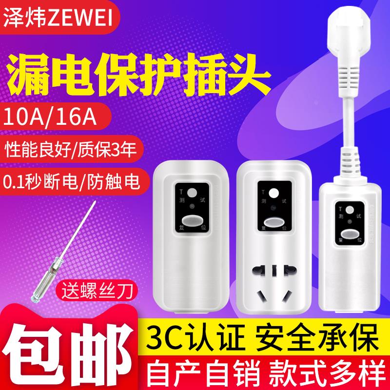 热水器漏电保护插头家用空调防触电10a16a漏电保护器插头开关