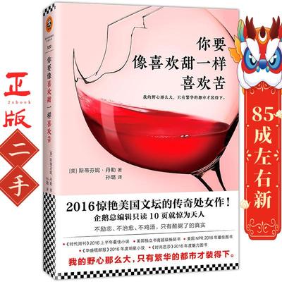 你要像喜欢甜一样喜欢苦 斯蒂芬妮丹勒(Stephanie Danler)
