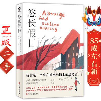 悠长假日/(印)阿米特.乔杜里(AMIT CHAUDHURI) [印]阿米特·乔杜里（AmitChaudhuri） 四川文艺出版社