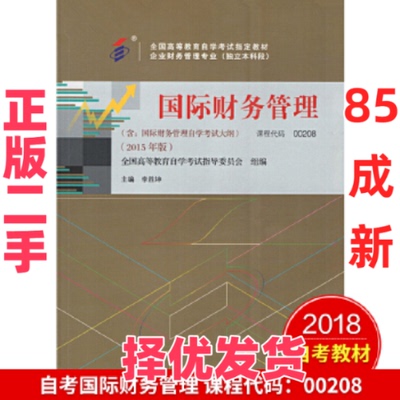 【正版二手】 国际财务管理00208 李胜坤 中国人民大学出版社 9787300208695