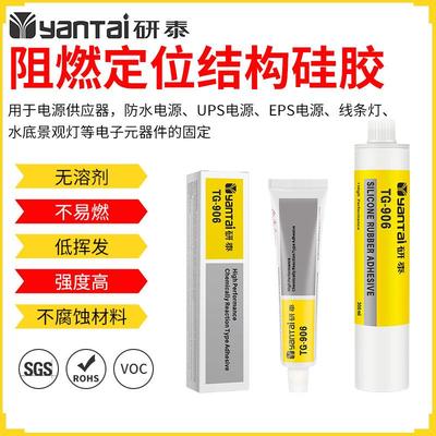 无溶剂金属电镀件粘接胶EPS线条灯UPS电源密封胶阻燃定位结构硅胶