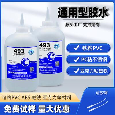 鑫展翔493ABS粘磁铁胶水 PC尼龙塑料金属粘合快干低白化瞬间胶水