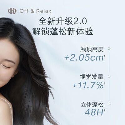 【林一同款】Off&Relax洗发水2.0新升级三重蓬松柔顺轻松洗出高颅
