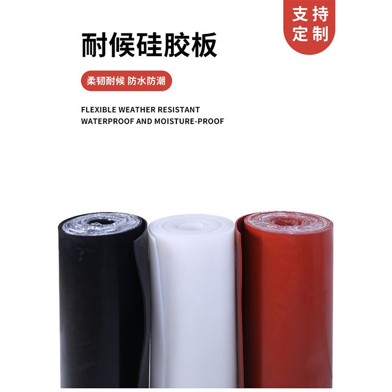 1-2MM白色硅胶板 工业耐候硅胶板 高温硬质硅胶板厂家