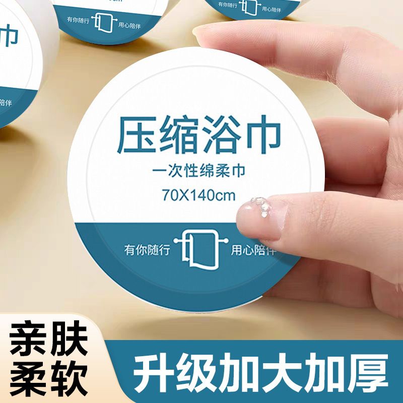 压缩浴巾一次性毛巾加厚加大洗脸巾旅行出差酒店便携单独包装