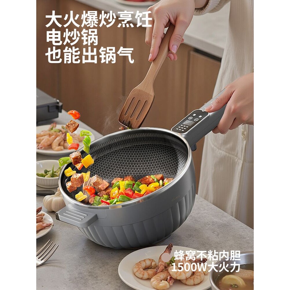 现货电炒菜炒锅家用多功能蒸煮煎炒一体式蜂窝不粘锅电火锅煮锅烹