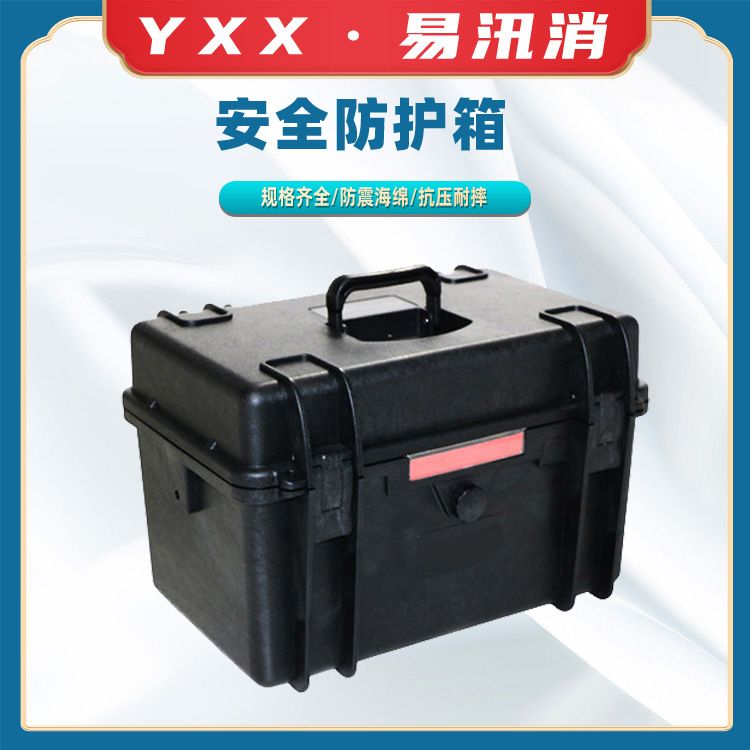 应急防护箱海绵塑料箱手提工具箱仪器仪表防潮箱
