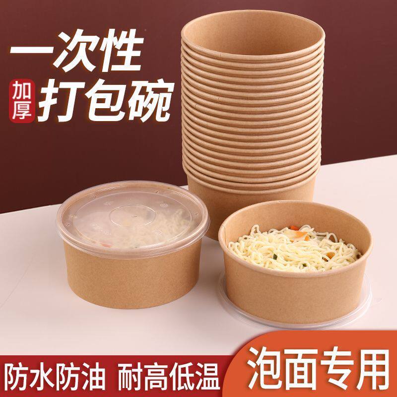 一次性牛皮纸泡面碗打包圆形家用食品级免洗餐盒带盖加厚碗筷套装