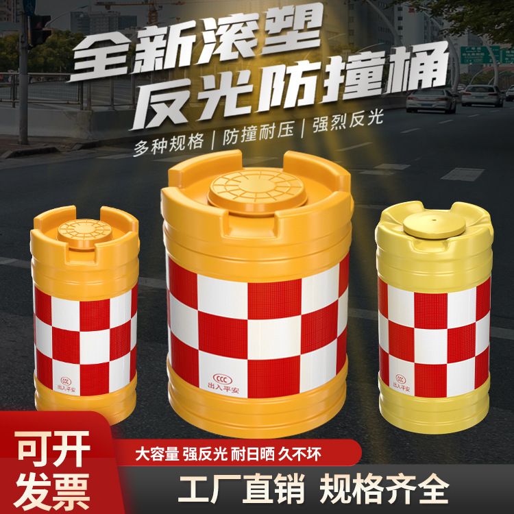防撞桶圆柱形塑料防撞墩滚塑防撞桶路障隔离墩道路交通反光防撞桶