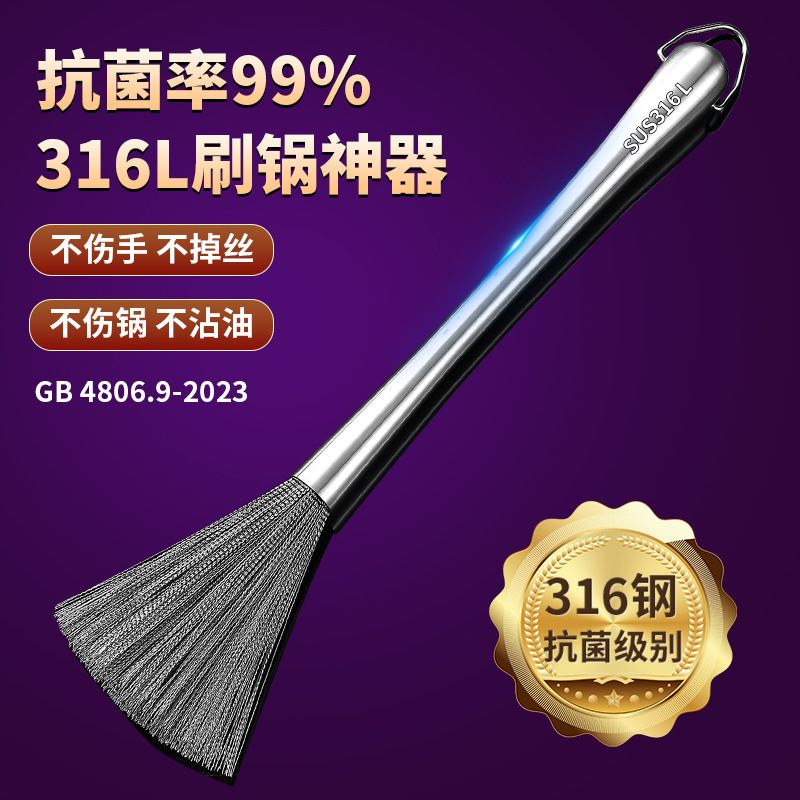 锅刷316不锈钢家用洗锅刷子刷锅长柄清洁钢丝刷锅厨房用