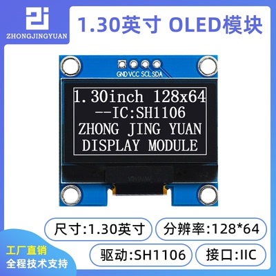 1.3寸OLED显示屏12864液晶屏1.3寸12864显示屏sh1106 12864oled