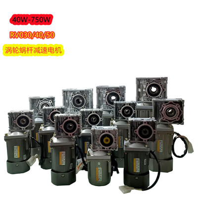 NMRV0340交流减速马达涡轮蜗杆减速z电机40W-750W调速220V三相380