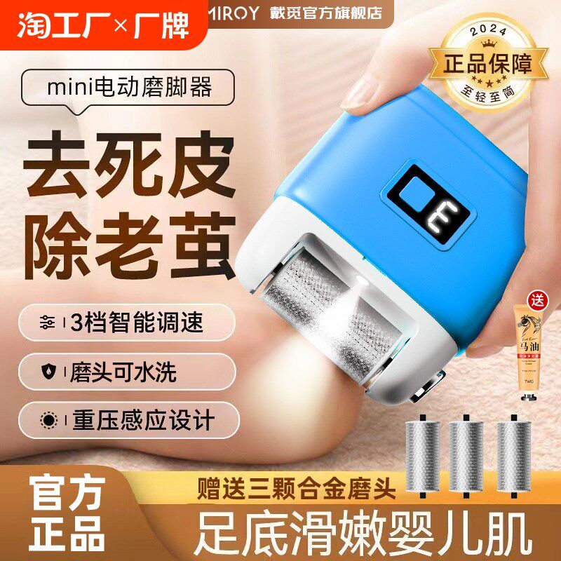 电动磨脚器修脚器家用搓脚板去死皮老K茧足部脚后跟打磨神器