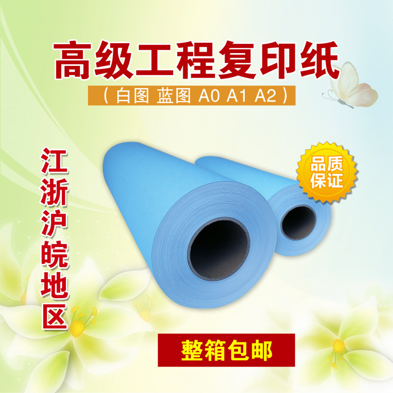 包邮工程纸绘图纸卷装筒纸CAD白图纸影印纸JA0A1A2草稿涂鸦大白纸
