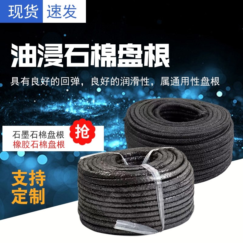 油浸石棉盘根耐高温高压水泵绳石墨石棉盘根填料S密封橡胶石棉盘