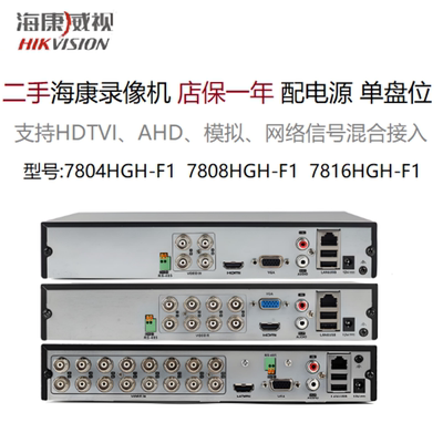 二手海康威视DS-7804-7808-7816HGH-F1模拟同轴网络 监控录像机